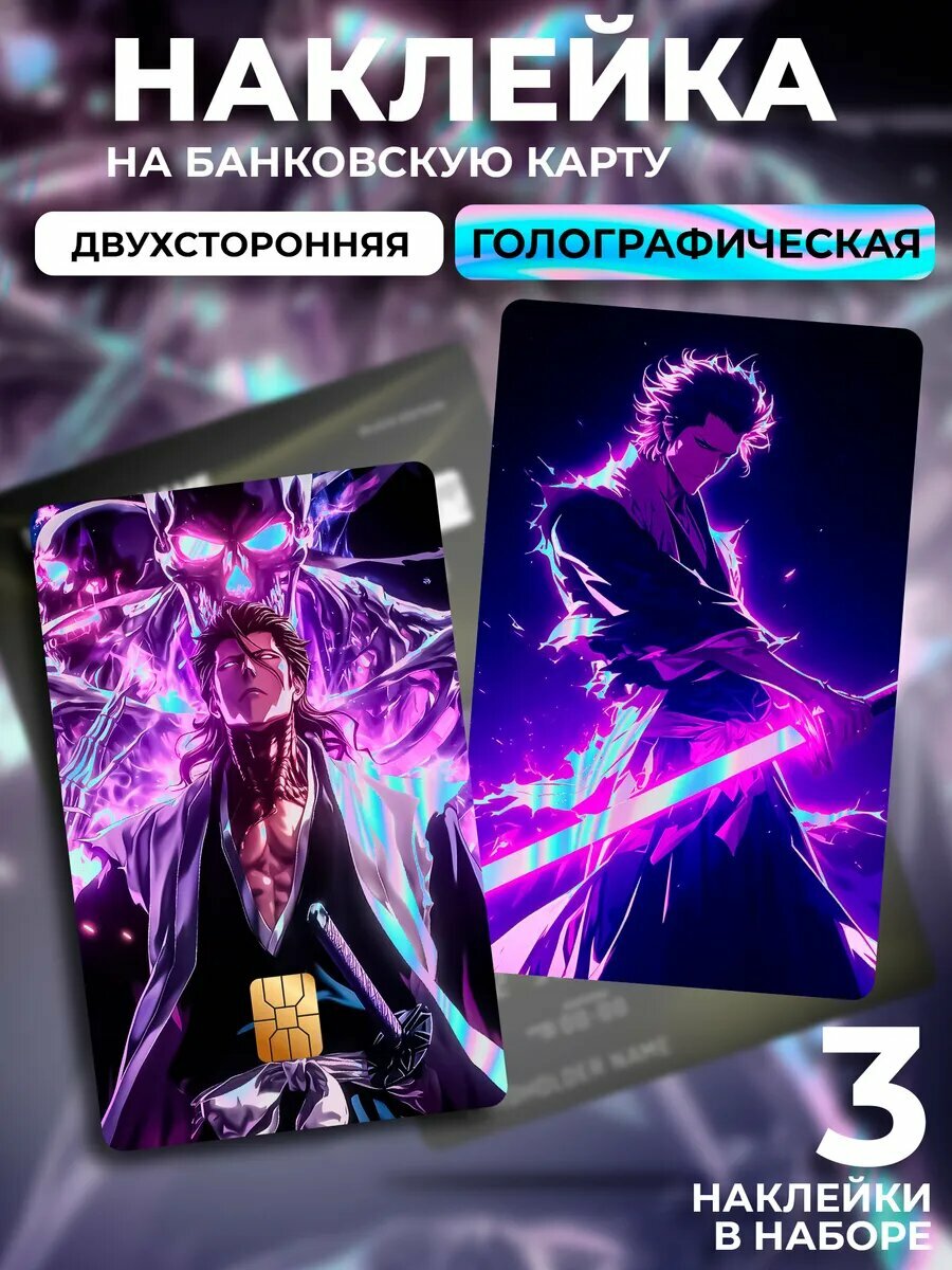 Голографическая наклейка на банковскую карту Айзен (Aizen)