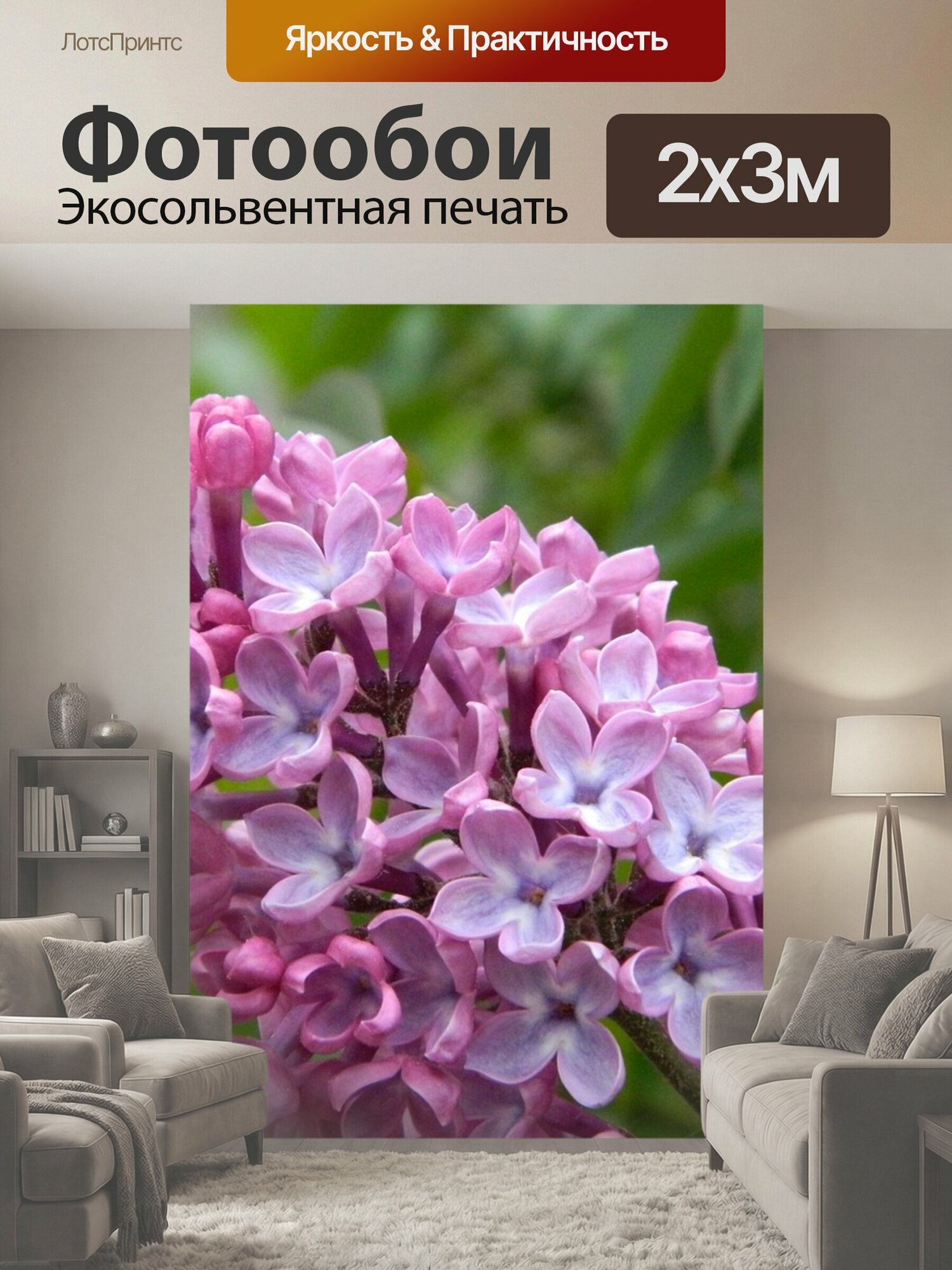 Фотообои "Сирень, цвести, флора" 200x300 см. экосольвентная печать