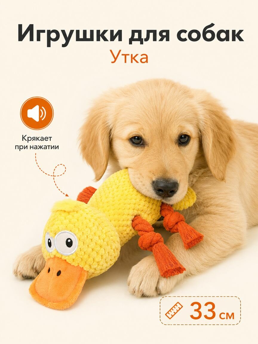 Игрушка для собак с пищалкой, мягкая плюшевая игрушка с канатом, утка, шуршащий наполнитель, для мелких, средних и крупных собак