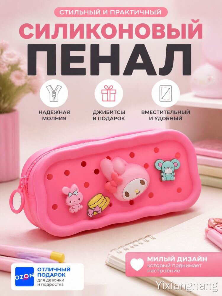 Пенал силиконовый с дживитсами (глиттером) для девочек, мягкий школьный пенал с блёстками, подарок для ученицы