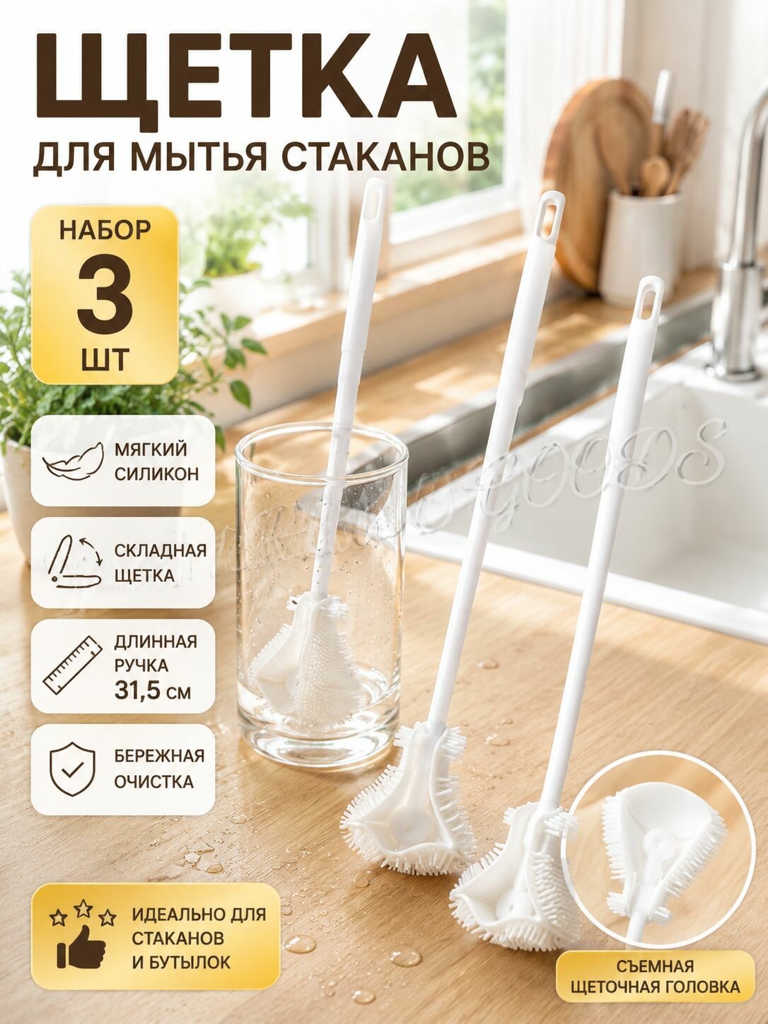 PrawoGoods Щетка для посуды, 3 шт