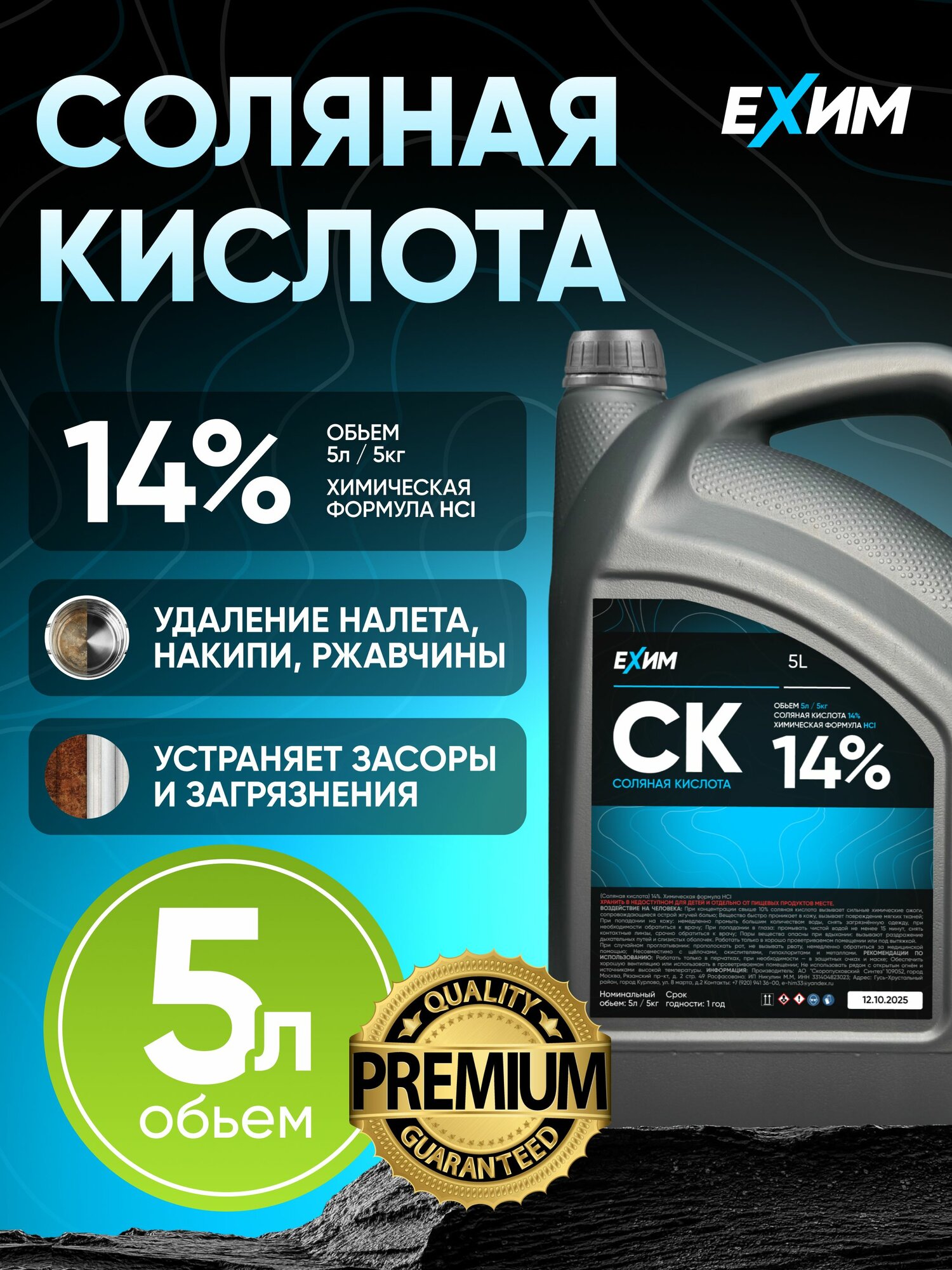 Соляная кислота 5л 14% , средство чистящее универсальное для туалета, унитаза, бассейна от ржавчины, для сантехники, для очистки известкового, мочевого налета и камня