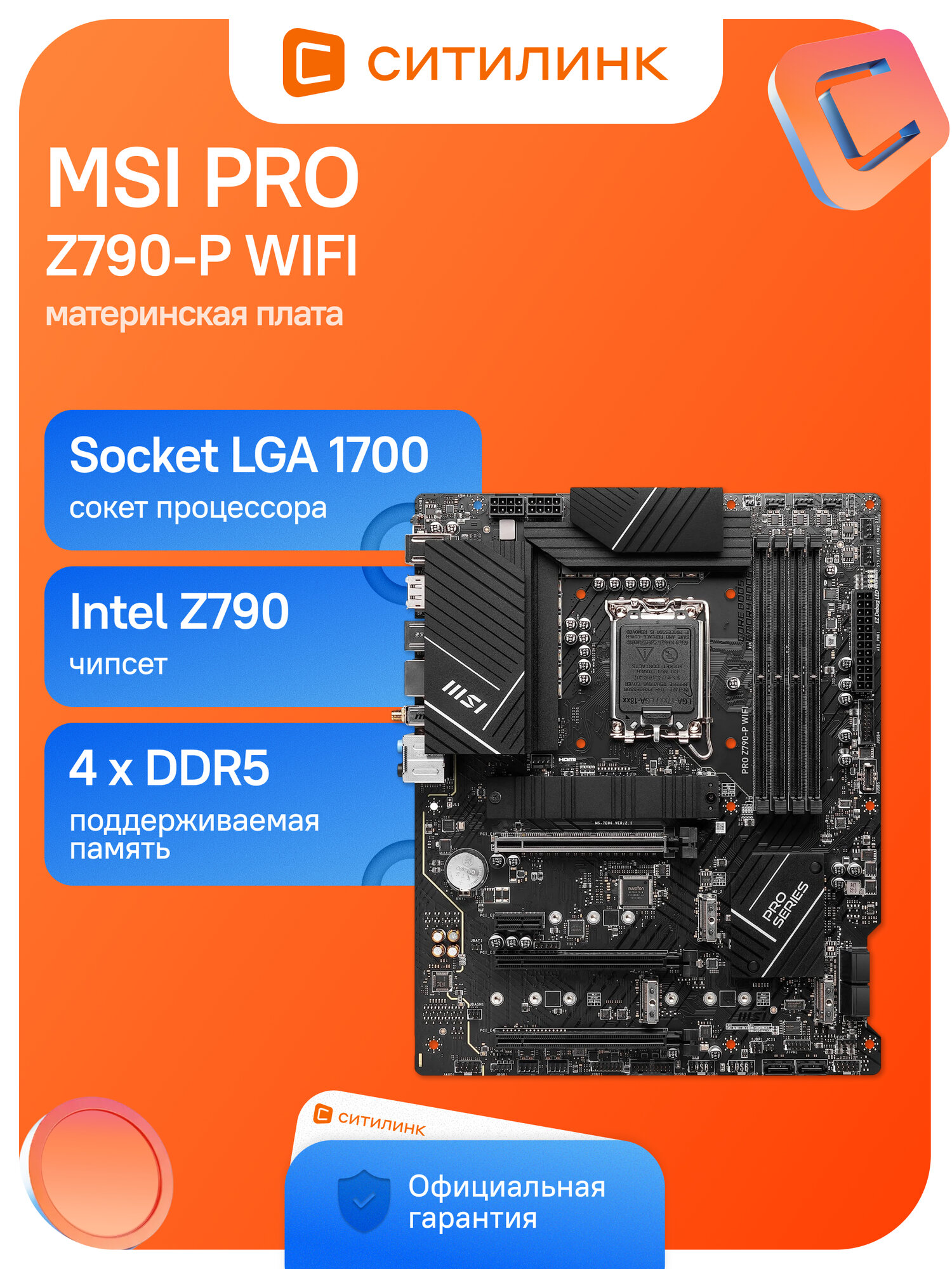 Материнская плата MSI PRO Z790-P WIFI, LGA 1700, Intel Z790, ATX, Ret