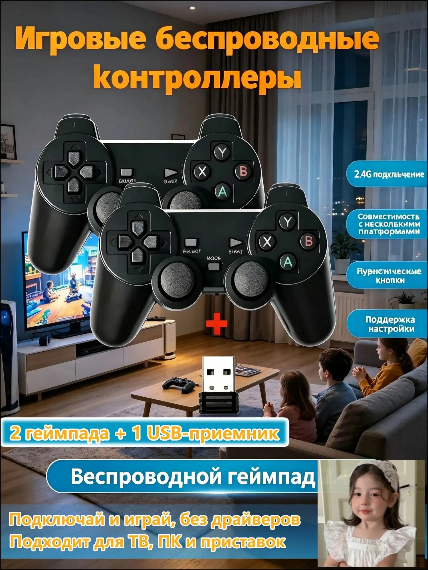 Игровые беспроводные контроллеры 2,4G 2 шт. черного цвета, 1 универсальный приемник