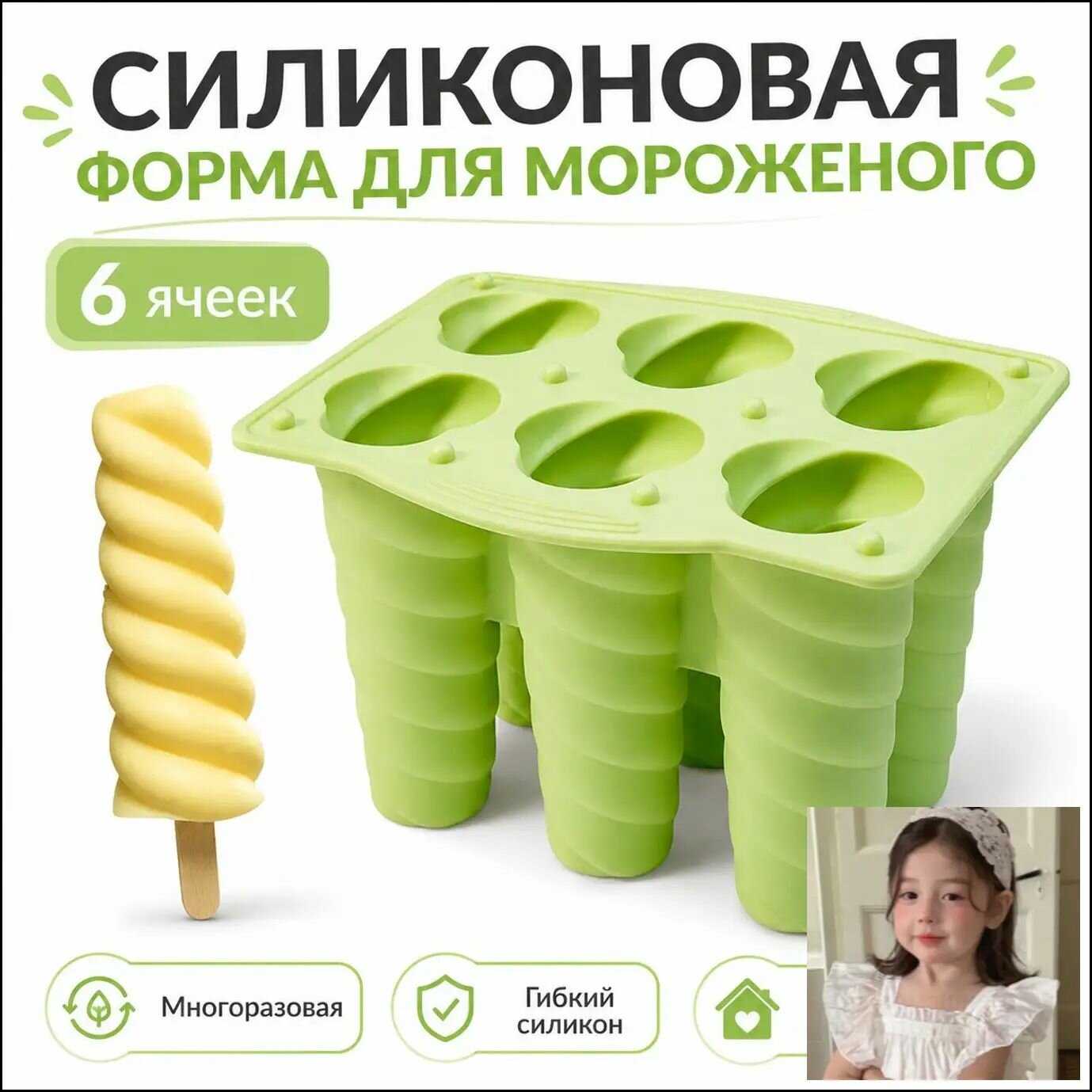 Форма для мороженого — фото 1