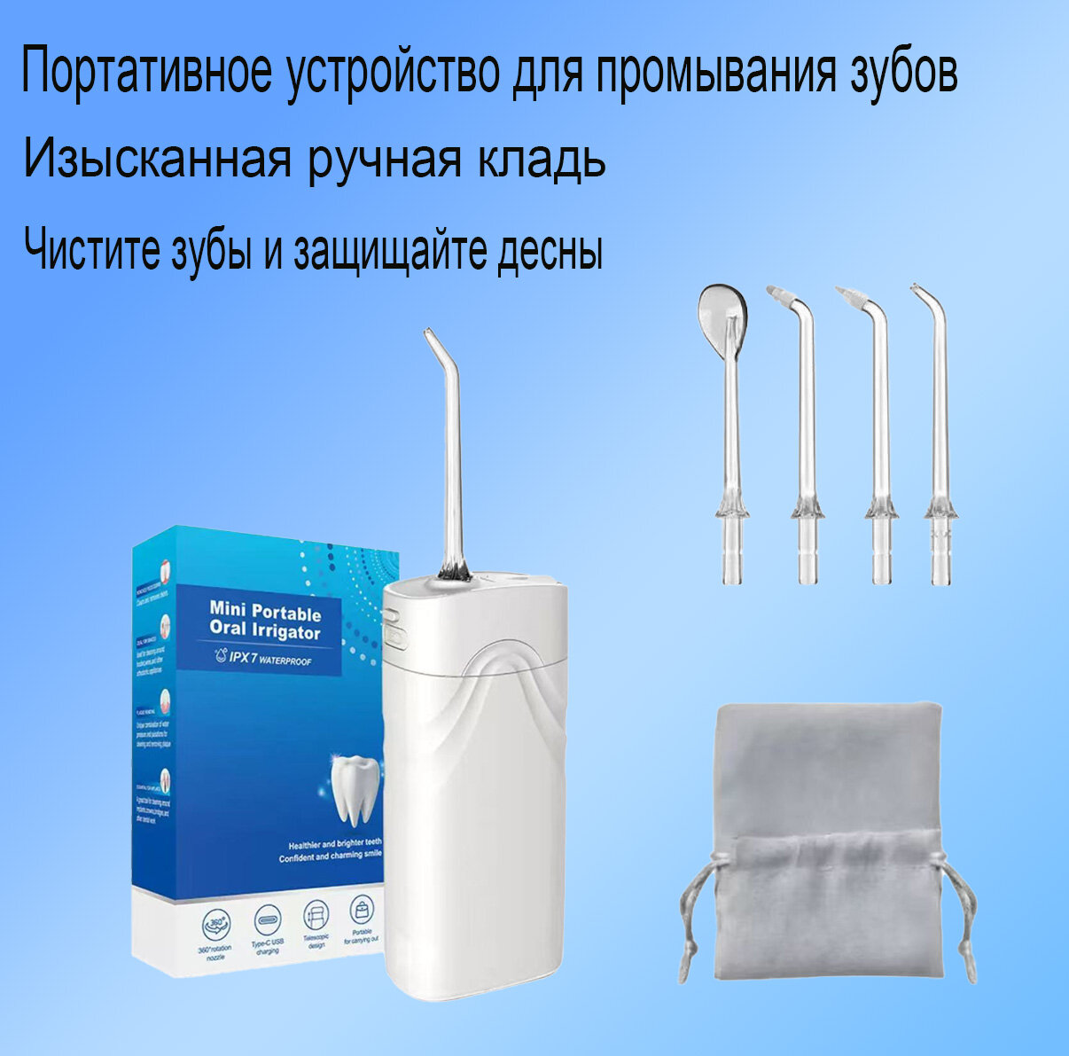 Ирригатор