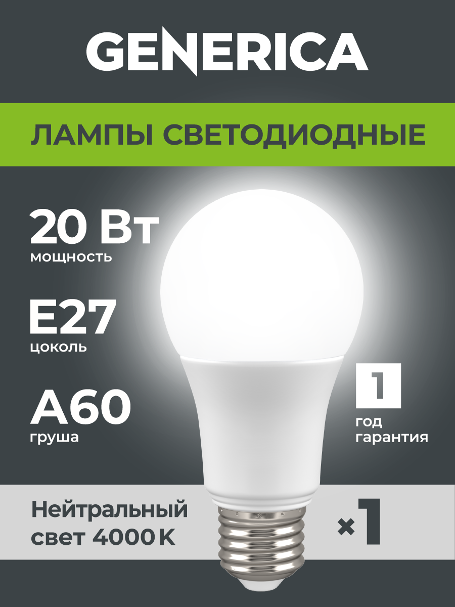 Лампочка Generica LED A60 груша 20Вт 230В E27, 4000К дневной белый, матовая, световой поток 2000лм