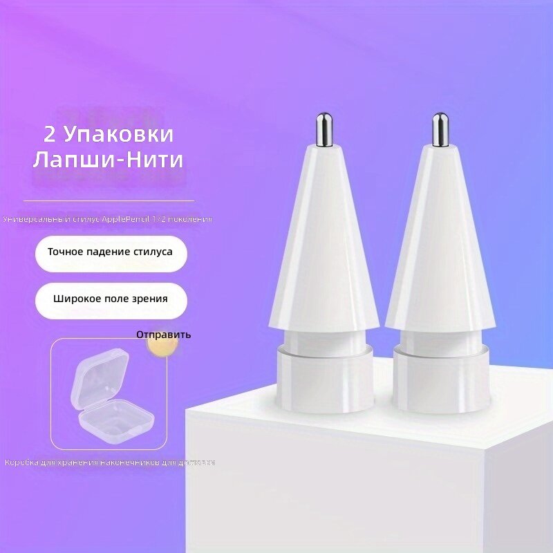 Наконечники для стилуса белые износостойкие модифицированные игольчатые трубки 4.0, 2 шт.