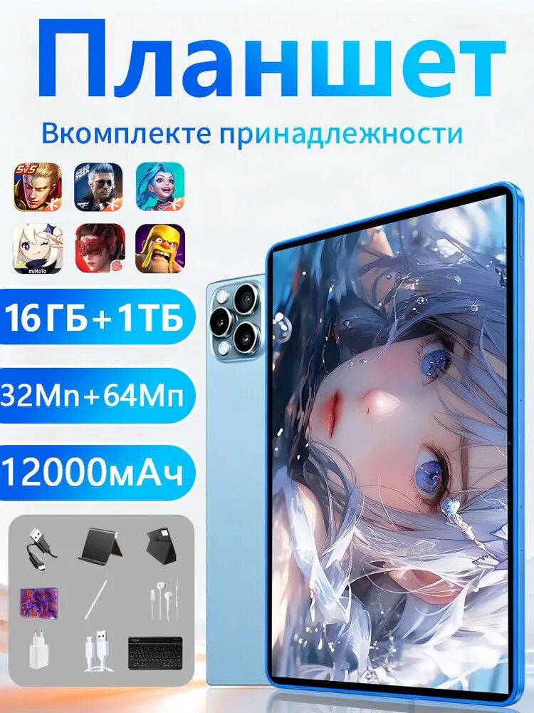 SANCYT Планшет X95, 10.8" 16 ГБ/1024 ГБ, голубой
