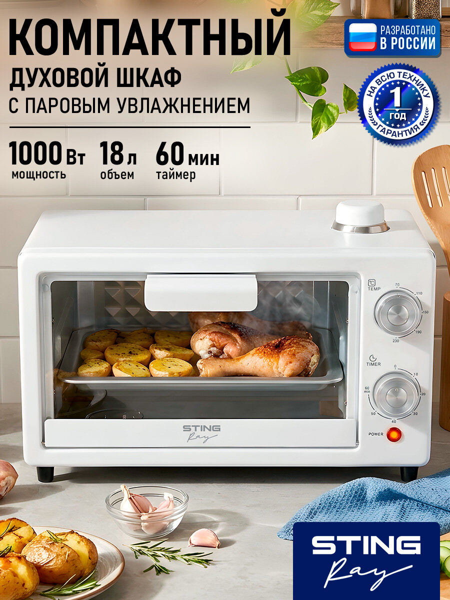 Духовка духовой шкаф мини-печь STINGRAY ST-EO100A гриль светлое серебро