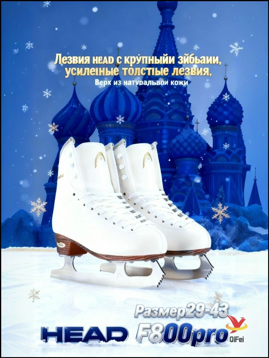 Премиум коньки HEAD фигурные-/