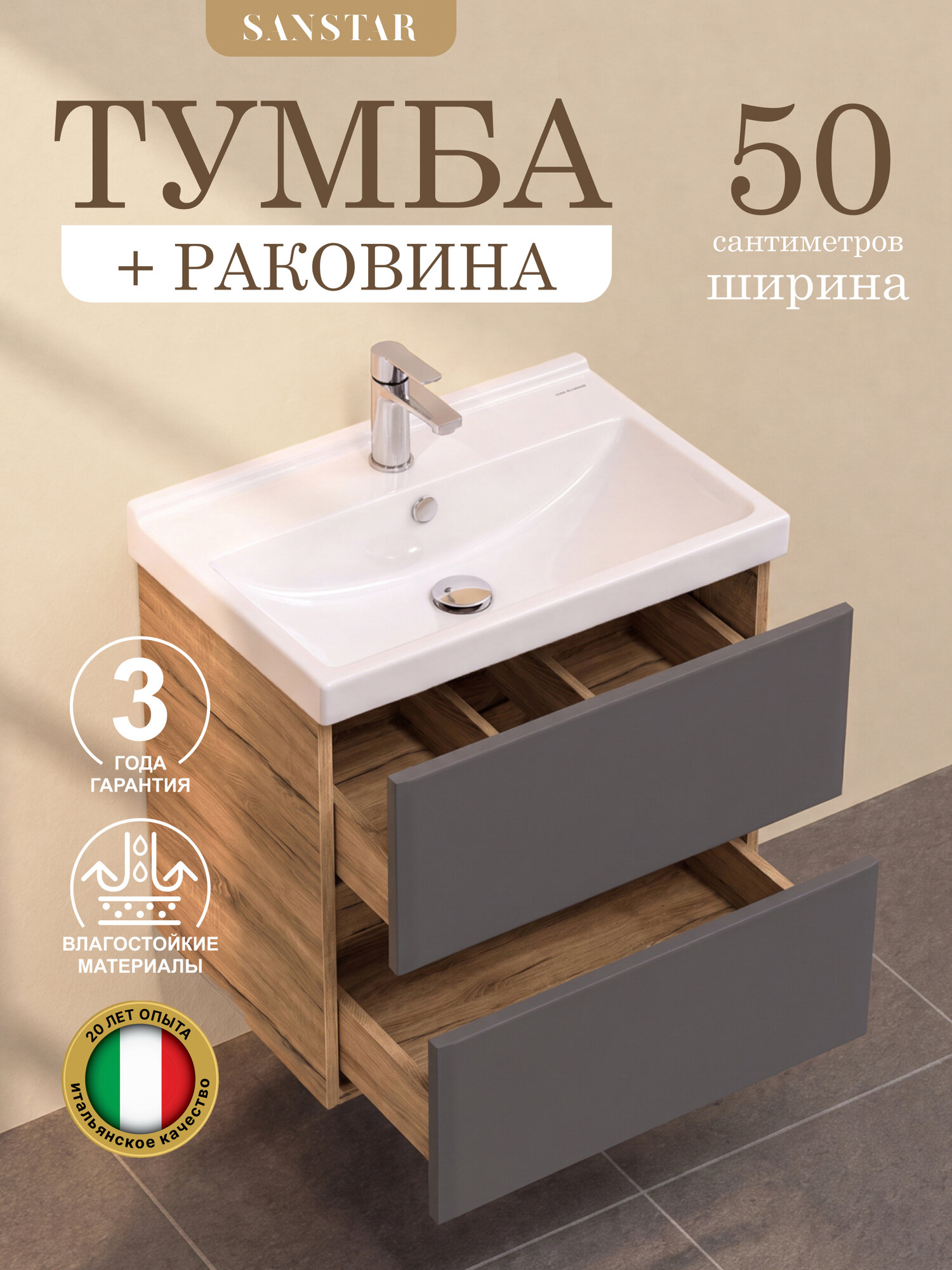 Тумба подвесная SanStar Graffa 50 с раковиной Фест 50 (комплект) для ванной комнаты Дуб вотан, графит софт