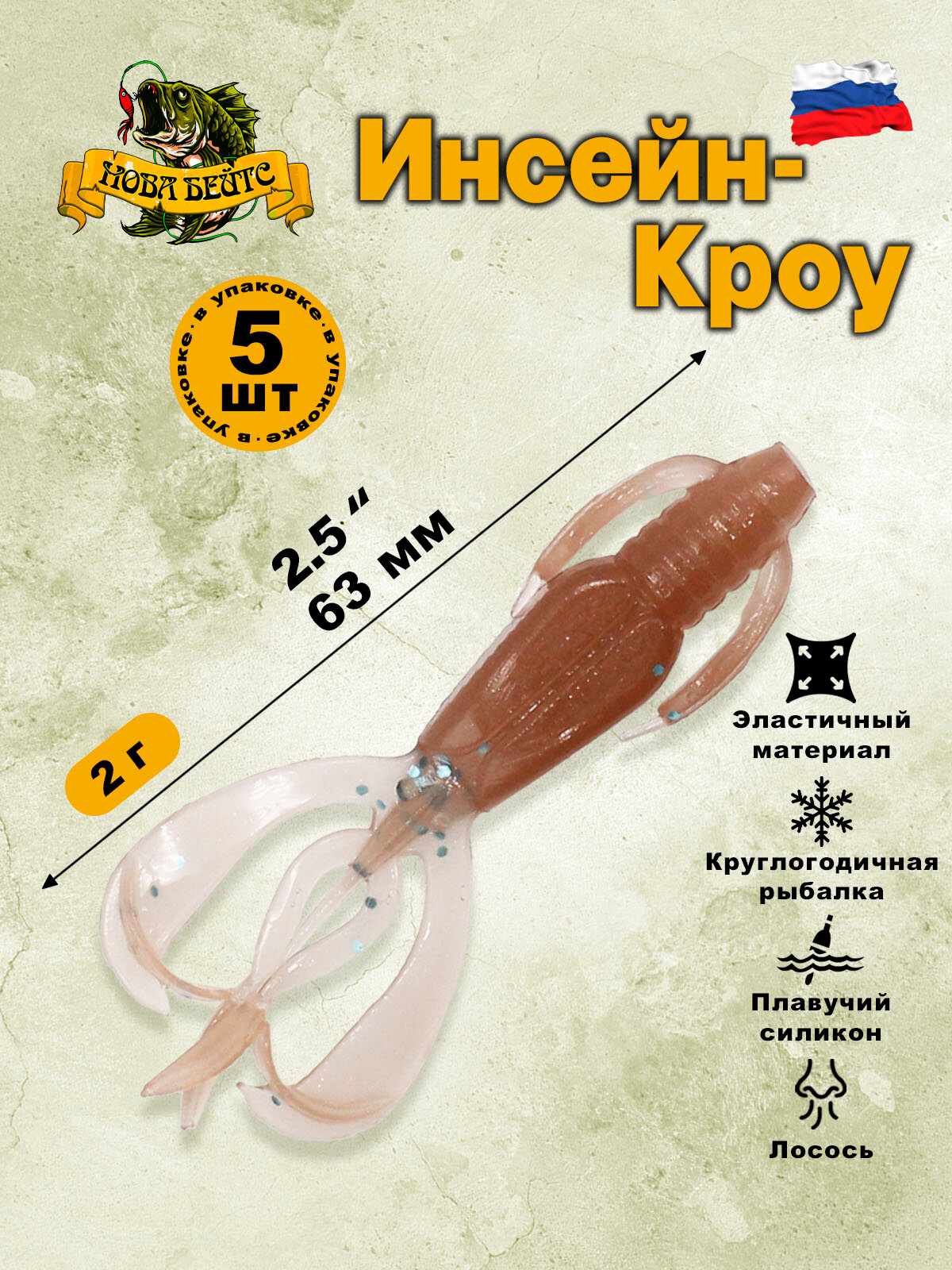 Силиконовая приманка Insane Craw 2.5" (63 мм) в цвете 03 Культива.