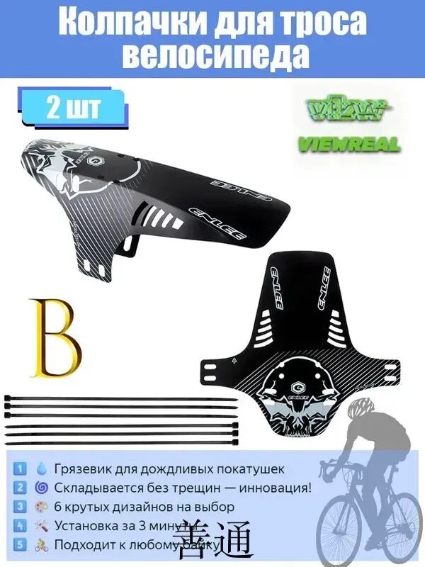 Крыло для велосипеда универсальное Mudguard перед / зад, брызговик на вилку, 2 шт