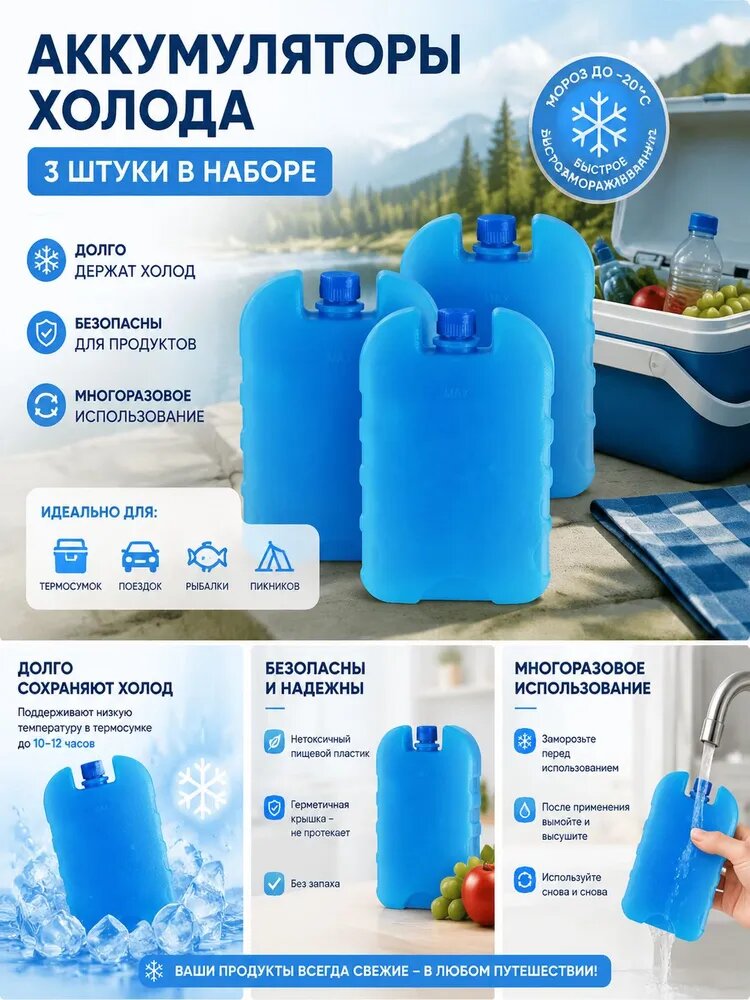 Аккумулятор холода объем 300 мл, 3 шт.