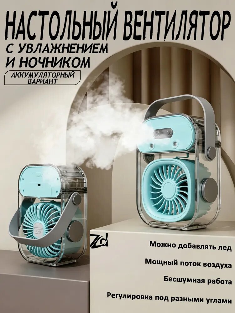ZZZD Настольный вентилятор ZMXFS, голубой