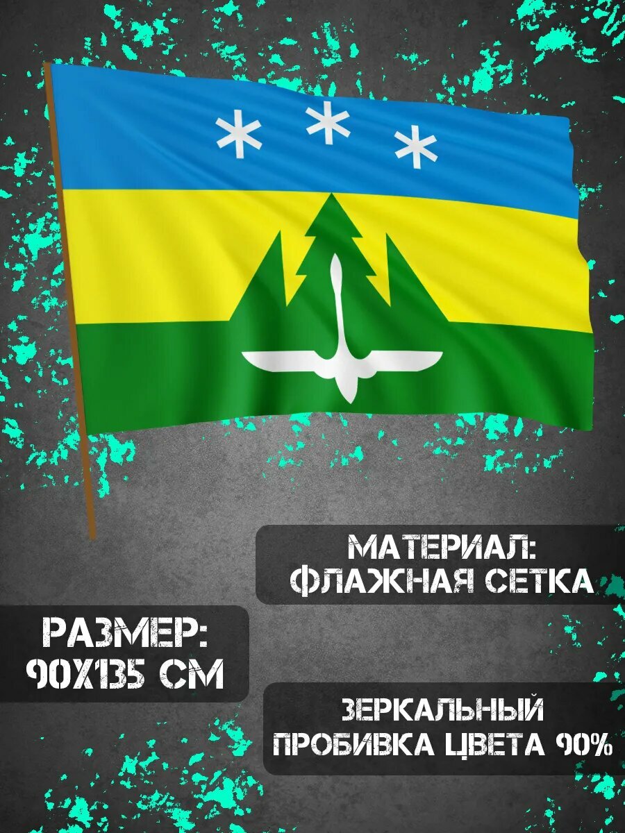 Флаг Ханты-Мансийска