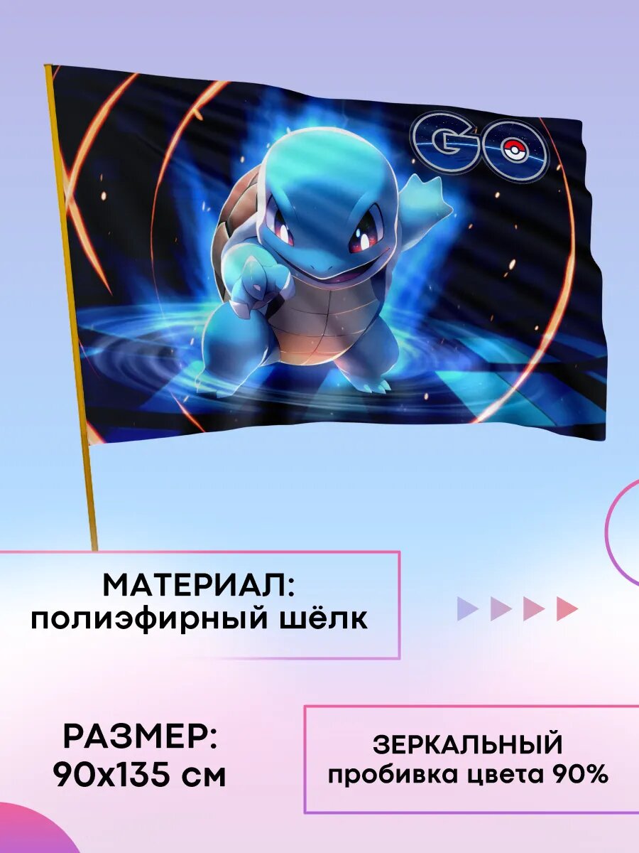 Флаг POKEMON (Покемон)