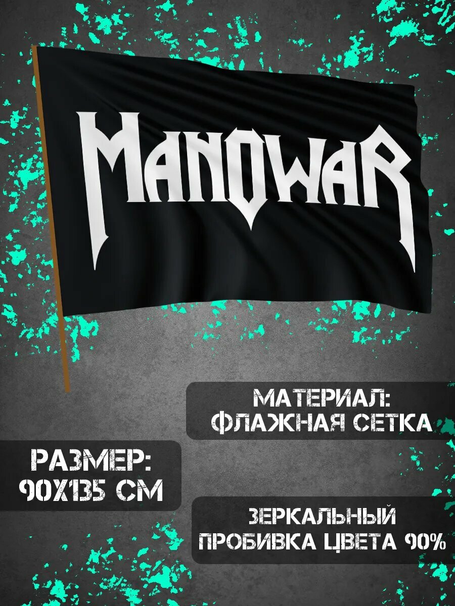 Флаг Manowar