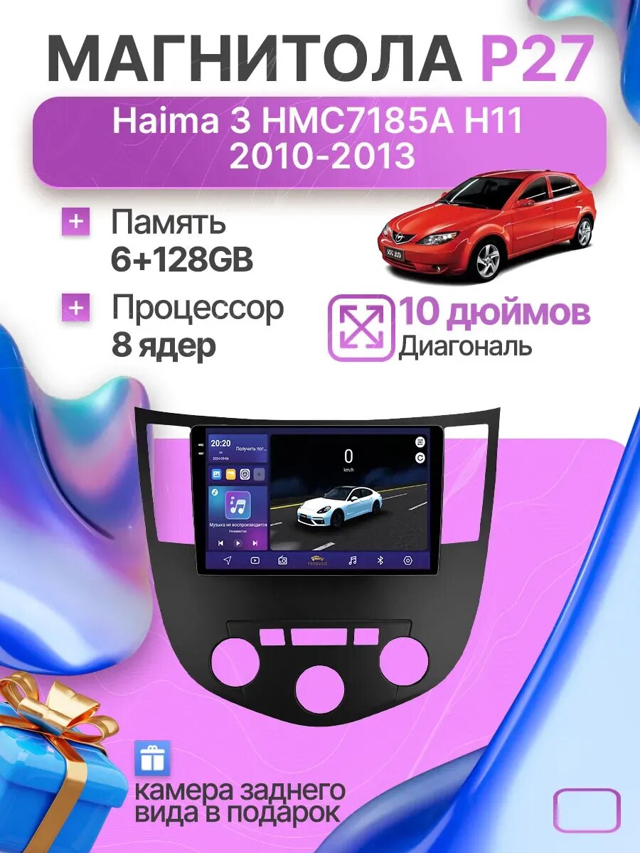 PRO MUSIC P27 Haima 3 HMC7185A H11 6+128гб