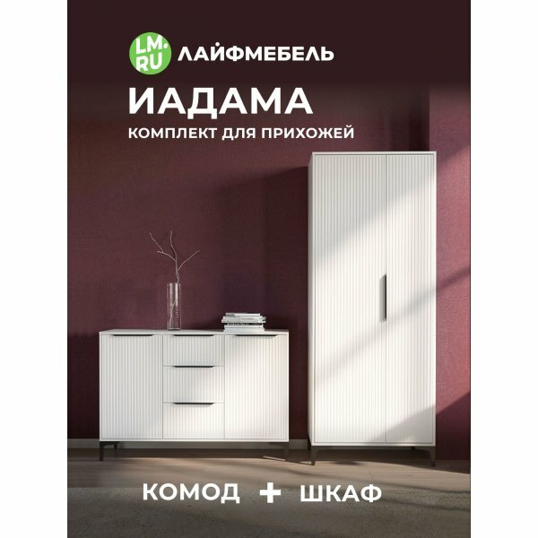 Модульная гостиная комплектация 3 Лайфмебель Иадама