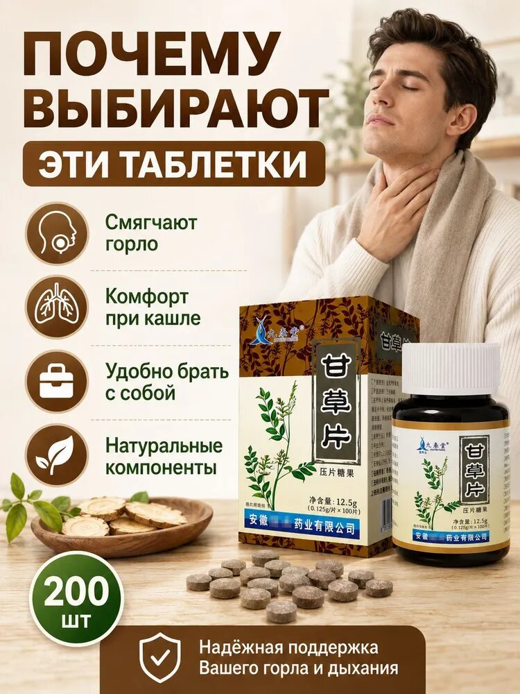 Анисовые таблетки от кашля для взрослых