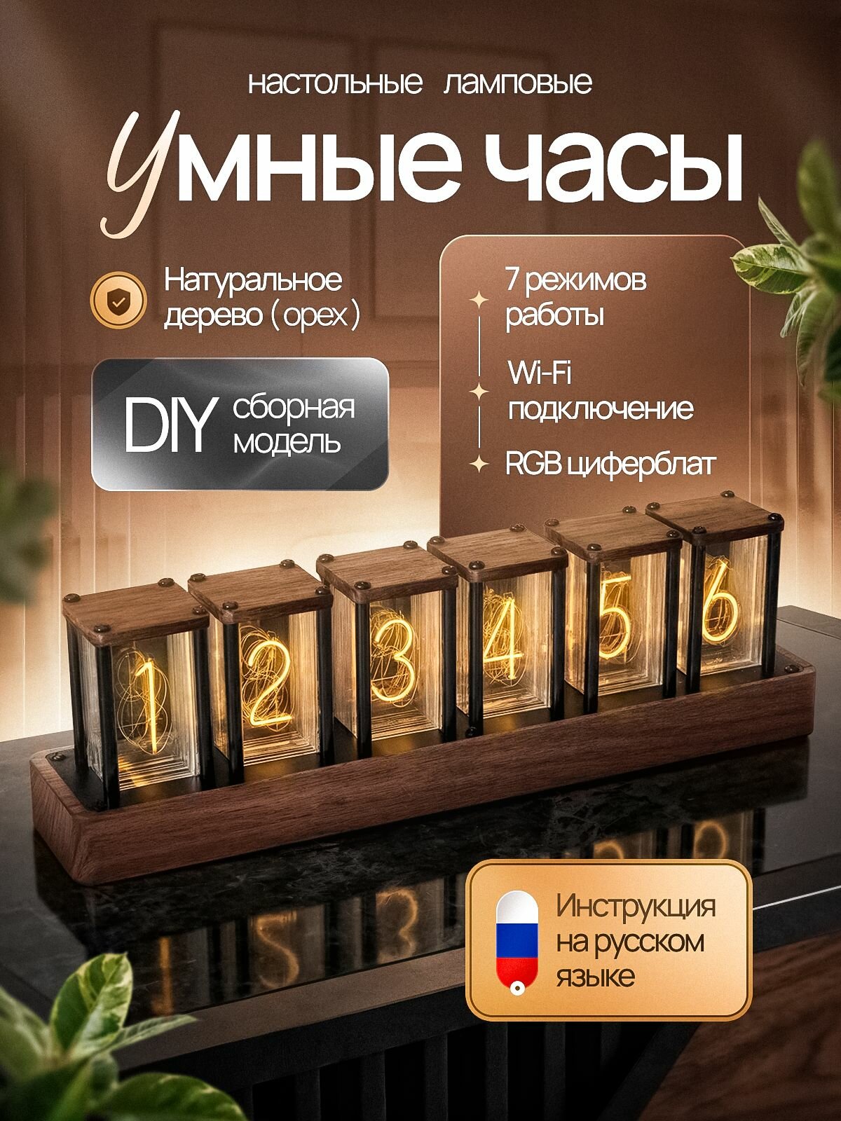 Настольные ламповые ретро DIY умные WIFI сборные часы