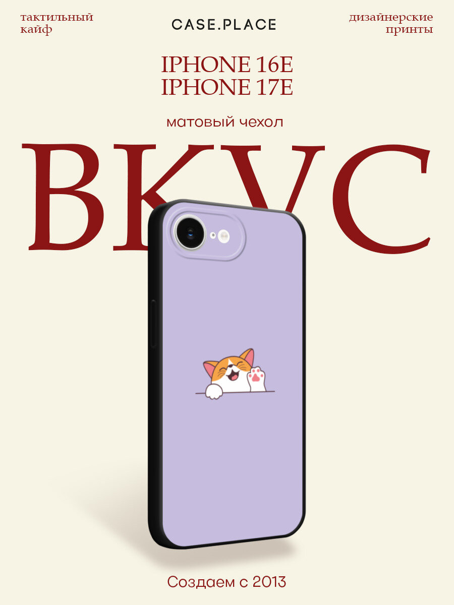Чехол на Apple iPhone 16e / Айфон 16е с принтом Веселый котик