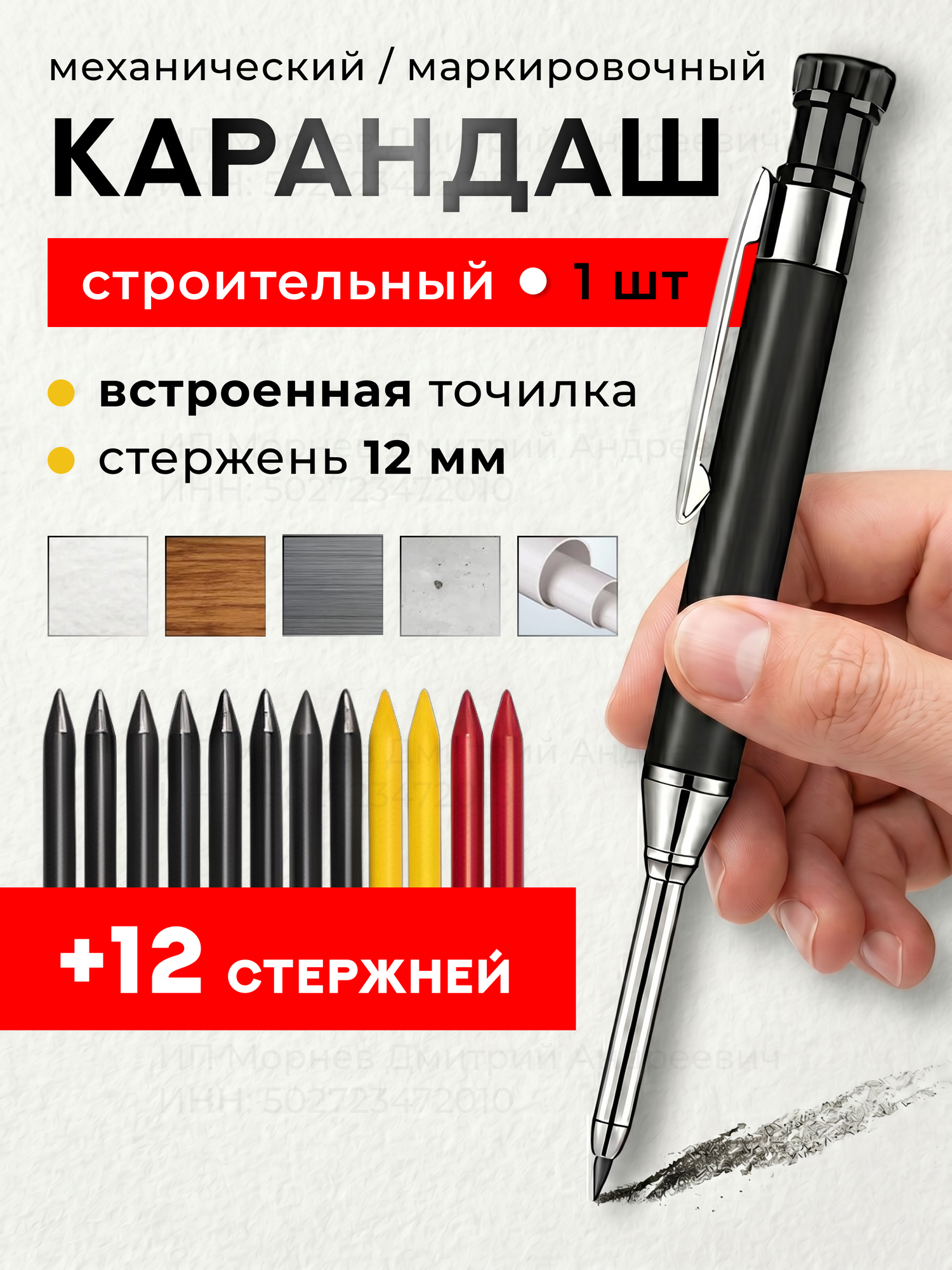 Карандаш строительный разметочный с точилкой, 12 стержней в комплекте