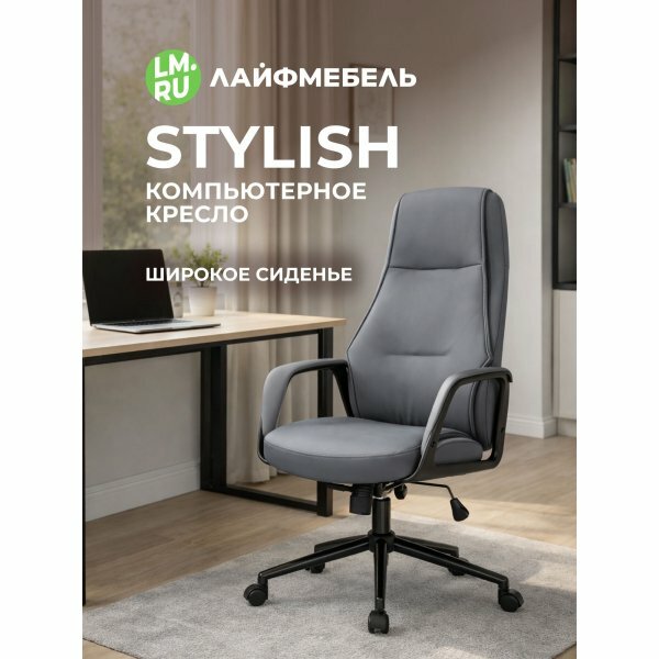 Компьютерное кресло Лайфмебель Stylish графит / черный