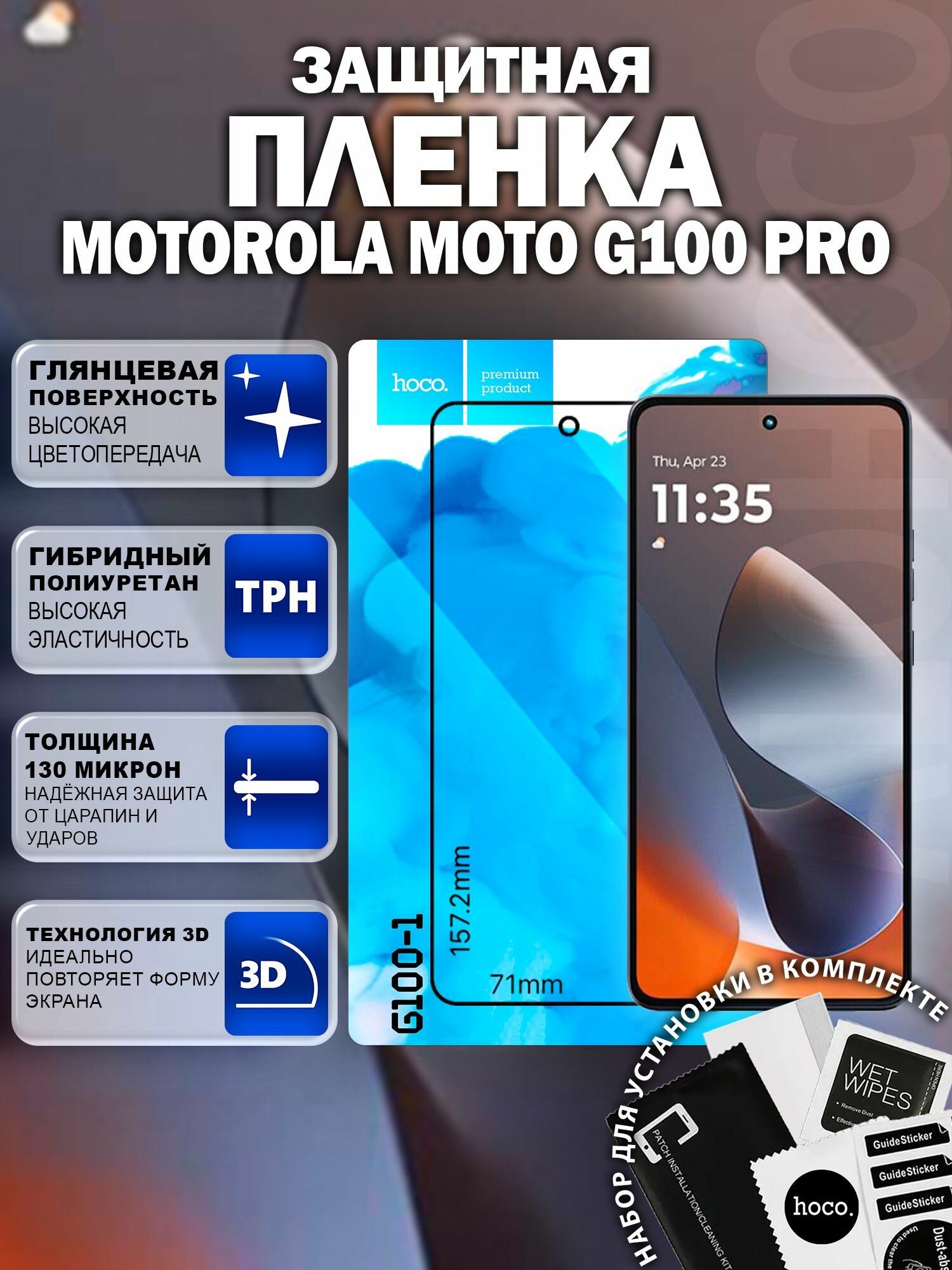 Защитная пленка на Motorola Moto G100 Pro (G100-1) / Гидрогелевая для Моторола Мото Г100 ПРо