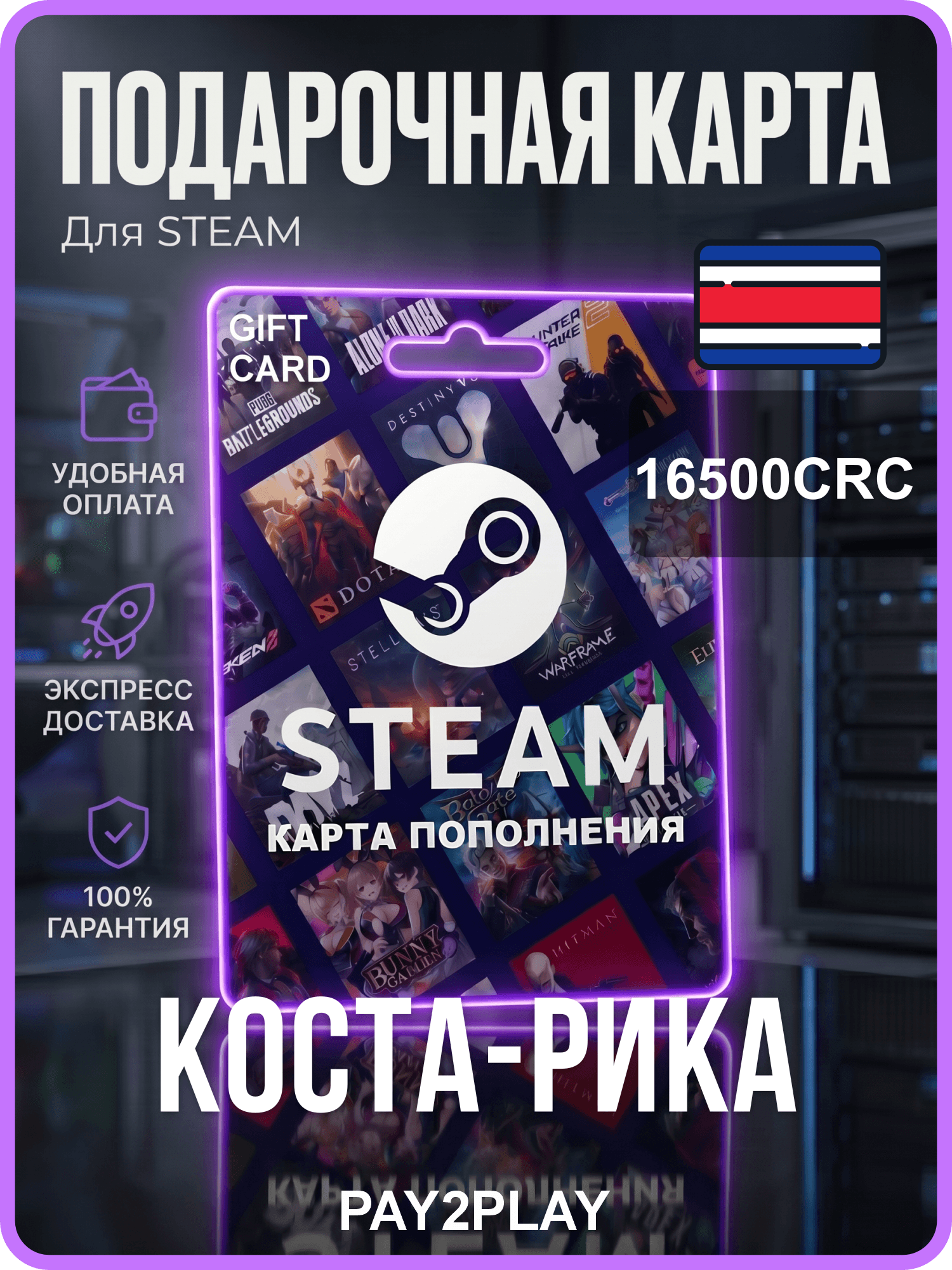 Подарочная карта Steam 16500 CRC / Коста-Рика, Цифровой ключ / Steam Wallet Code Costa Rica 16500 CRC