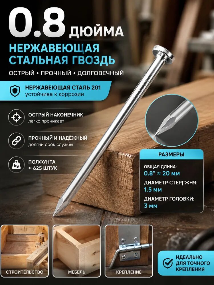 Гвозди 3 x 20 мм 1000 шт 0.25 кг