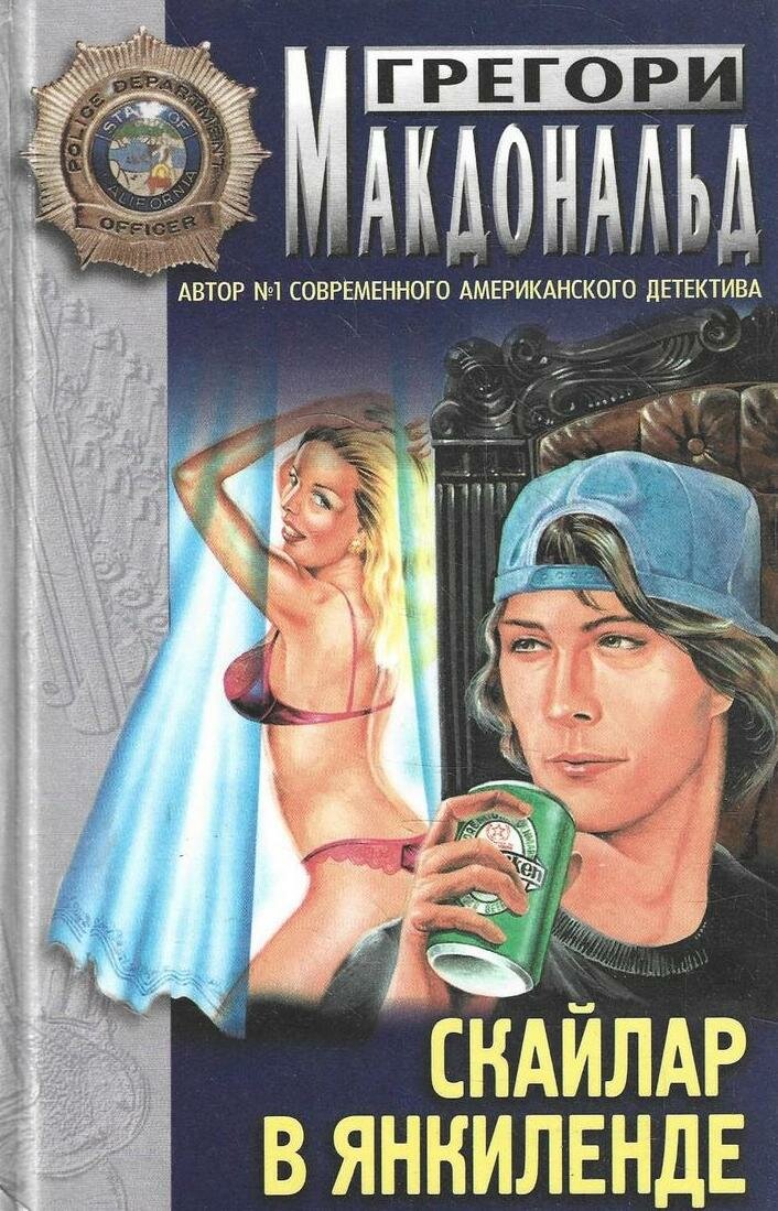 Скайлар в Янкиленде