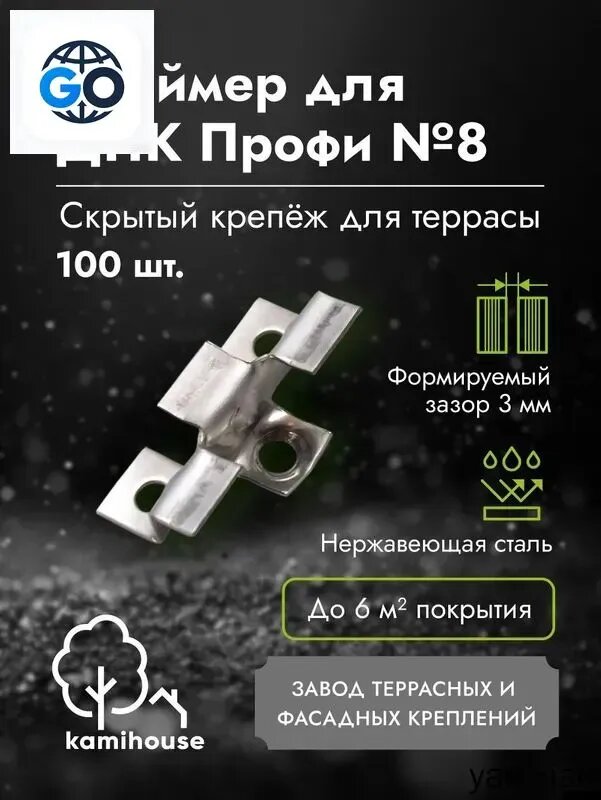 Кляймер 8 мм, 100 шт.