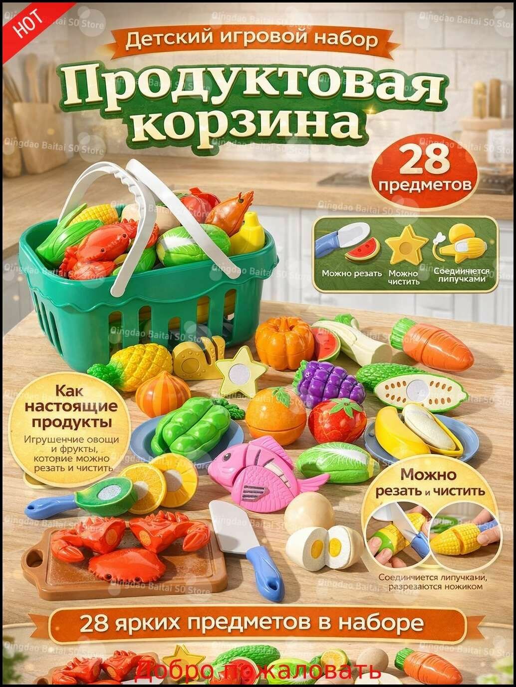 Новая модель Детский игровой набор Продуктовая корзина, 28предметов, игрушечные продукты и аксессуары для сюжетноролевой игры