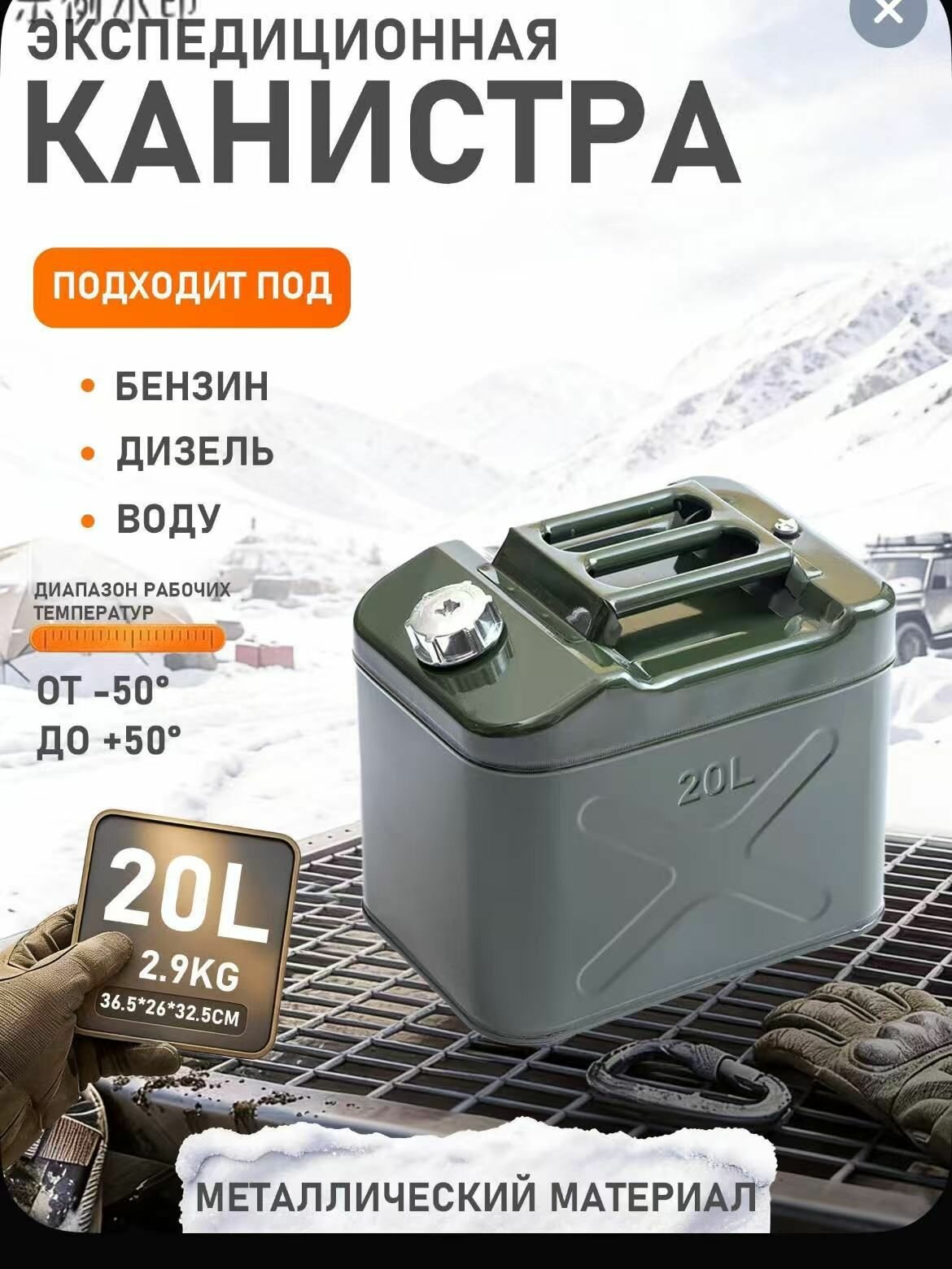 Канистра 20 л металлическая толщина 0,7 мм, емкость для бензина и дизтоплива