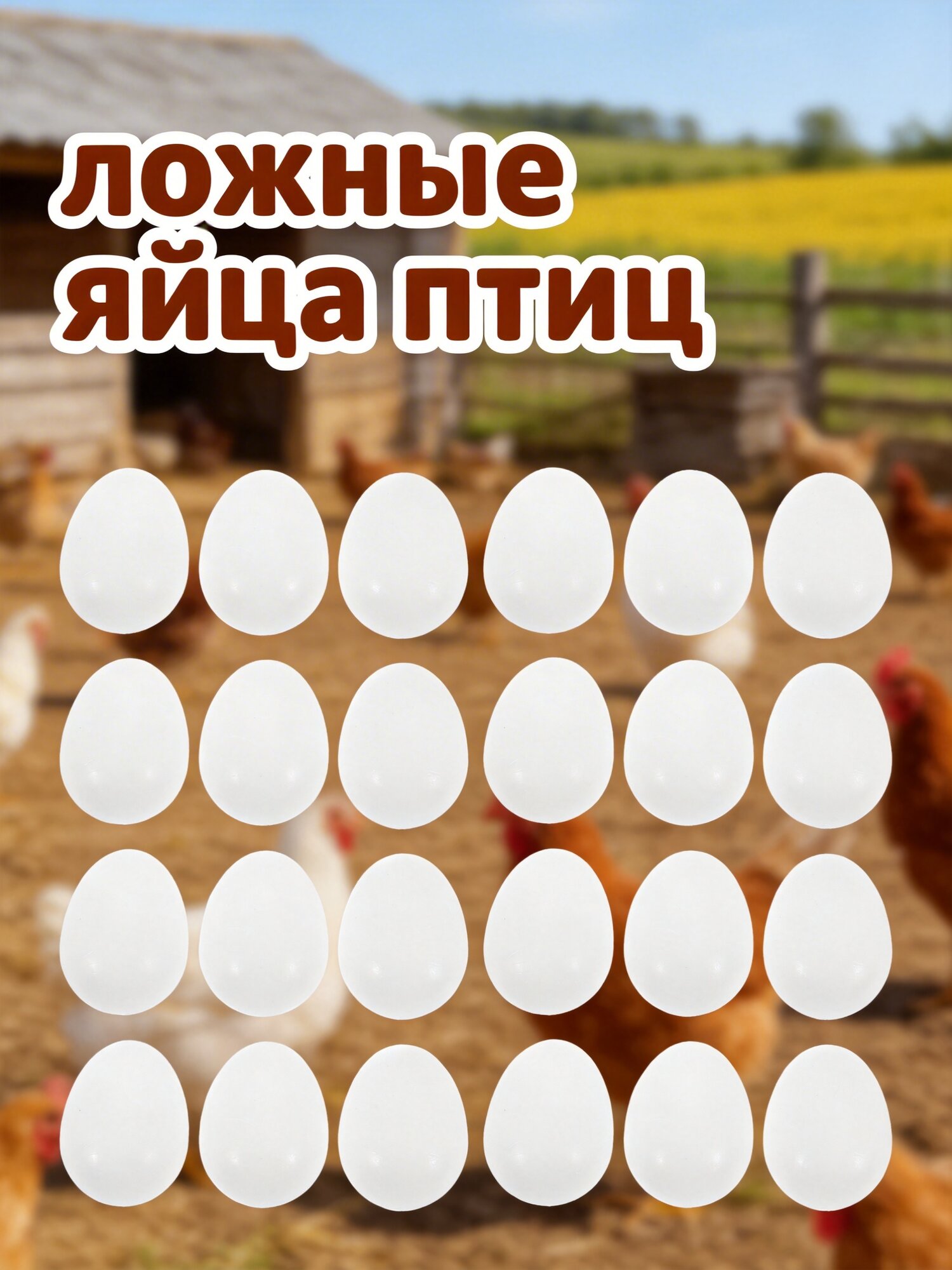 30 Штук Белые Прочные Пластиковые Яйца Для Воспитания Голубей Имитация Яиц Размер 2 10X1 50X1 50Cm