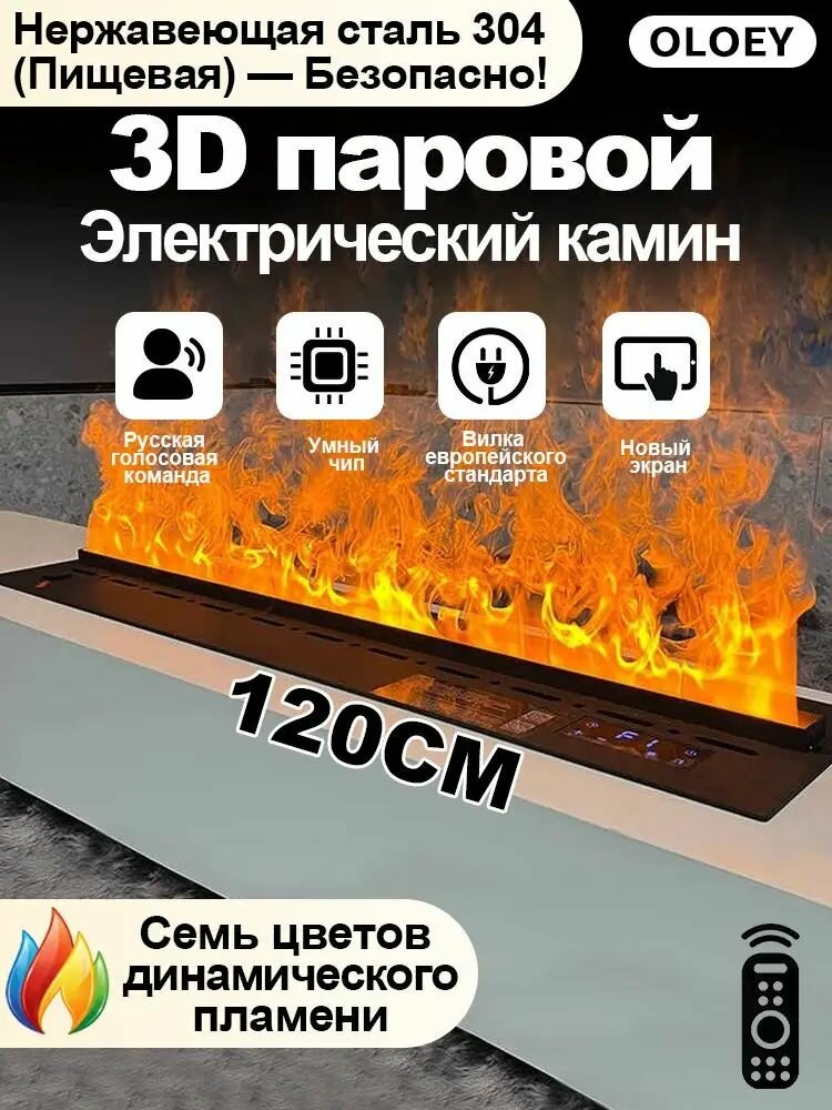 Паровой камин с эффектом огня,3d электрокамин, камин электрический с пультом, с функцией смена цвета,120CM-YL