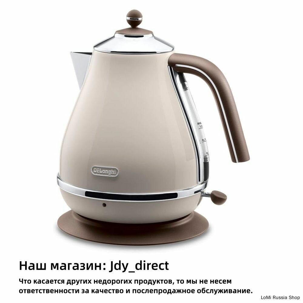 DeLonghi Электрический чайник KBOV2001. BG, кремовый