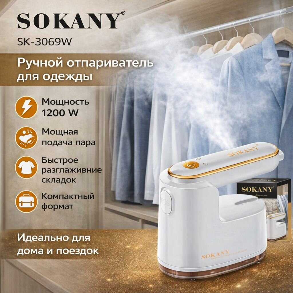 Ручной отпариватель SK-3069W