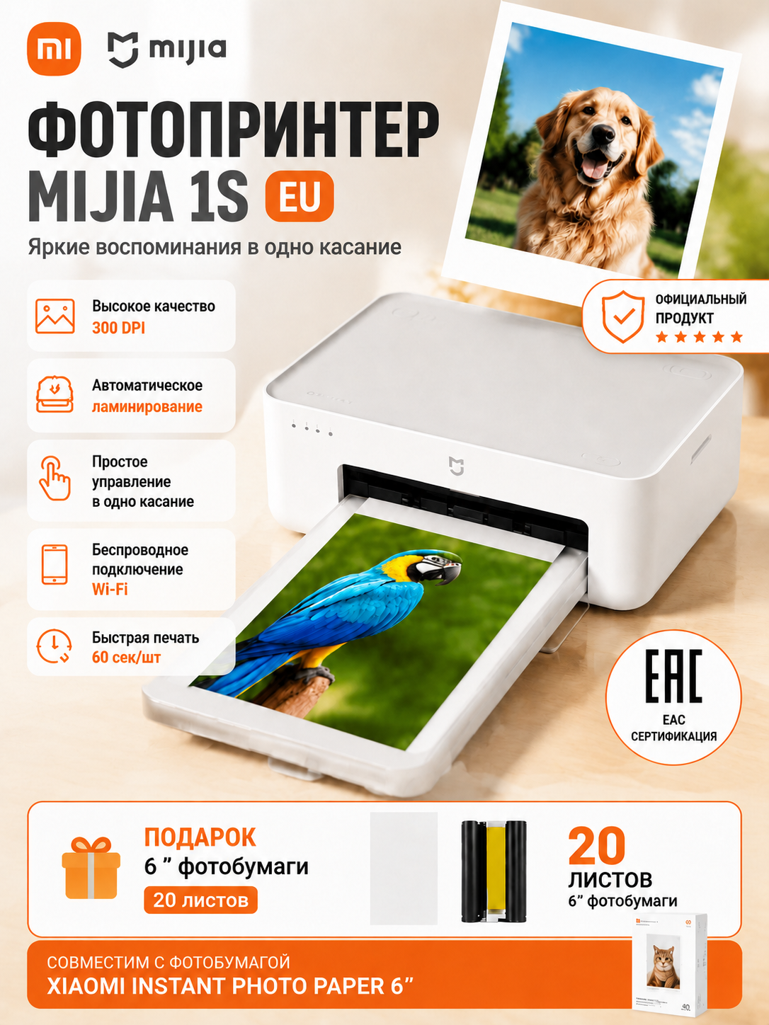 Принтер с термопечатью Xiaomi Mijia Instant Photo Printer 1S Set EU（EAC）, белый
