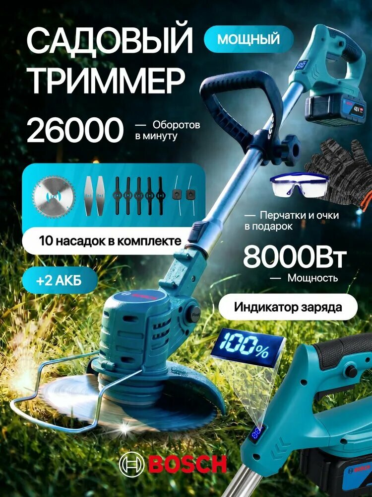 Садовый триммер аккумуляторный