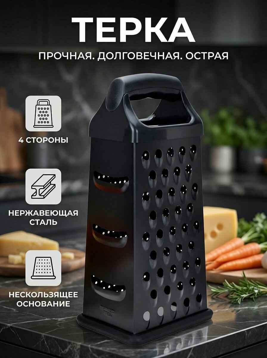 Терка для овощей и фруктов четырехгранная металлическая