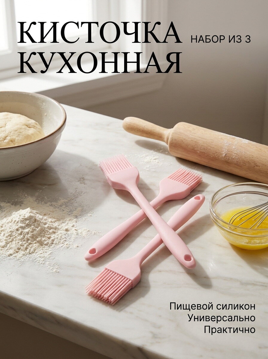 Кисточка кухонная, 17.2х3.2см, розовый, пищевой силикон, 3шт