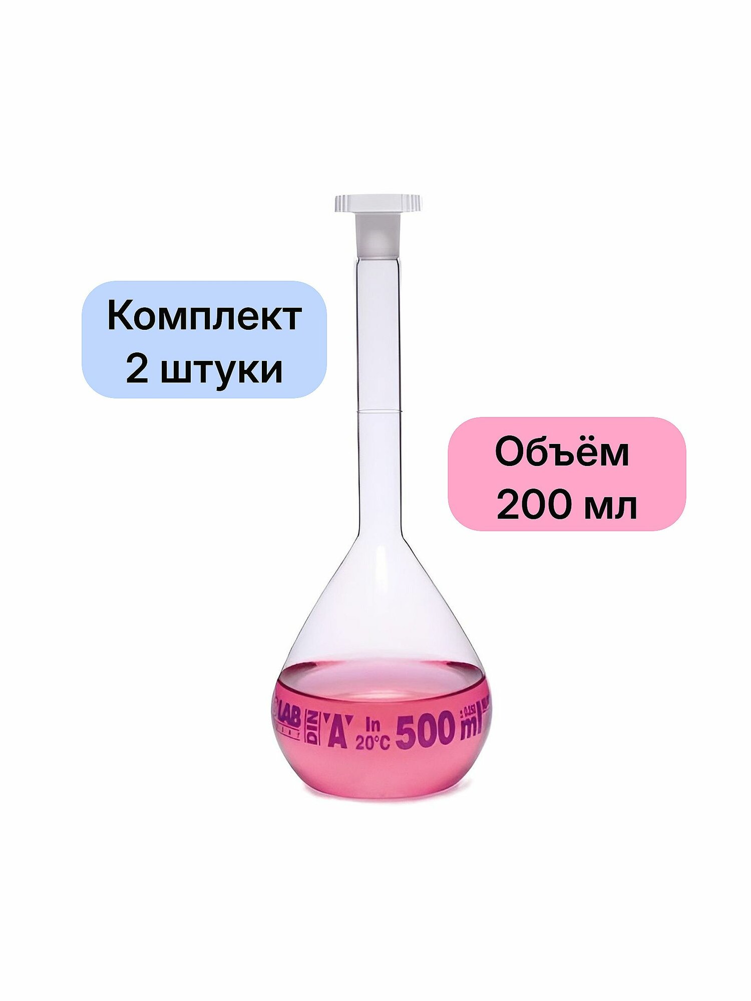 Колбы мерные 200 мл (2 шт.) с 1 отметкой, ПЭ пробка NS 14/23, класс А, Isolab, Германия (013.01.200)