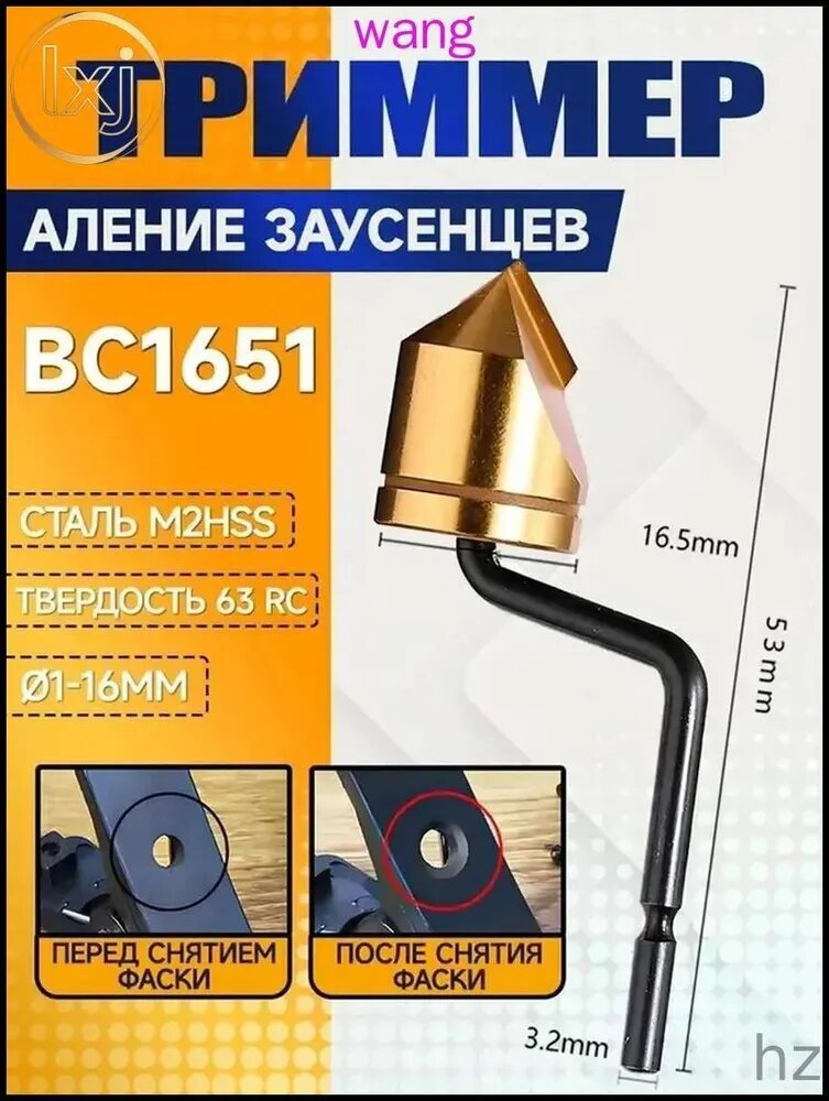 Лезвие риммера. Зенковка для медной трубы. 1-16,5 мм. Ример