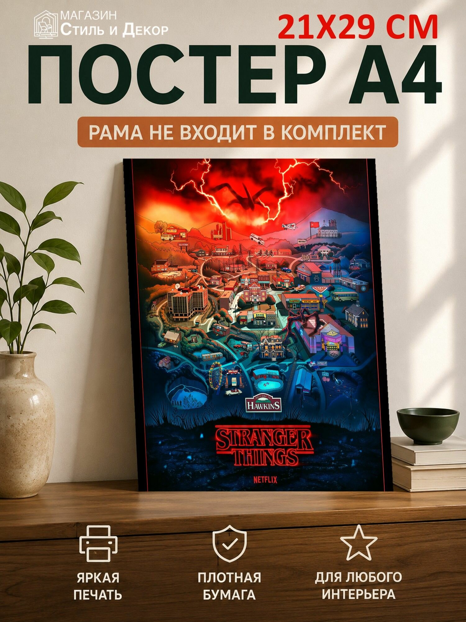 Постер ОСД иллюстрированная карта Хокинс (Hawkins) красное небо Демогоргон (Demogorgon) надпись Netflix в рамке, плакат на стену интерьерный 21х30 см (А4)