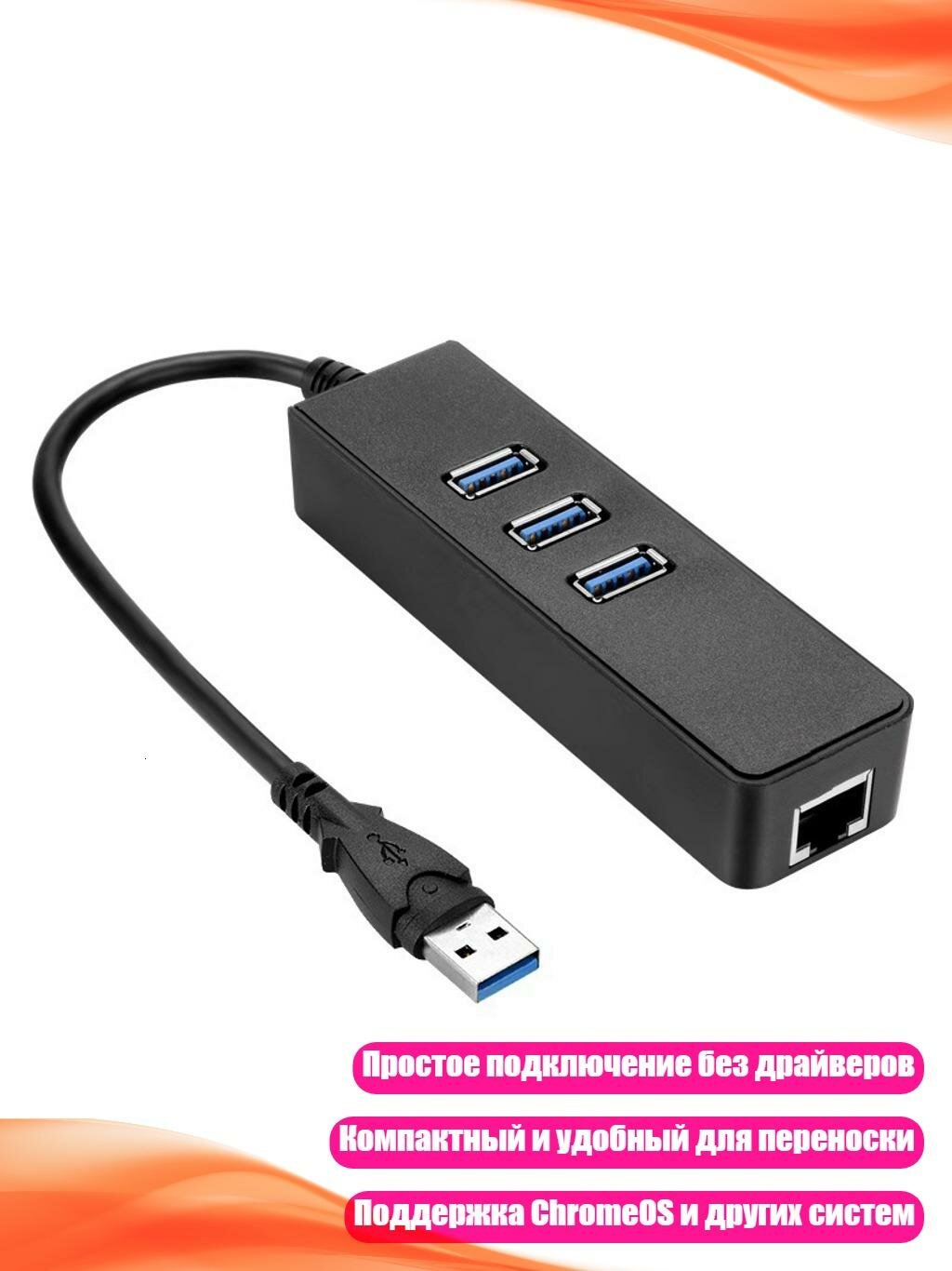 USB-адаптер Ethernet с тремя портами USB-A и RJ45, 100M