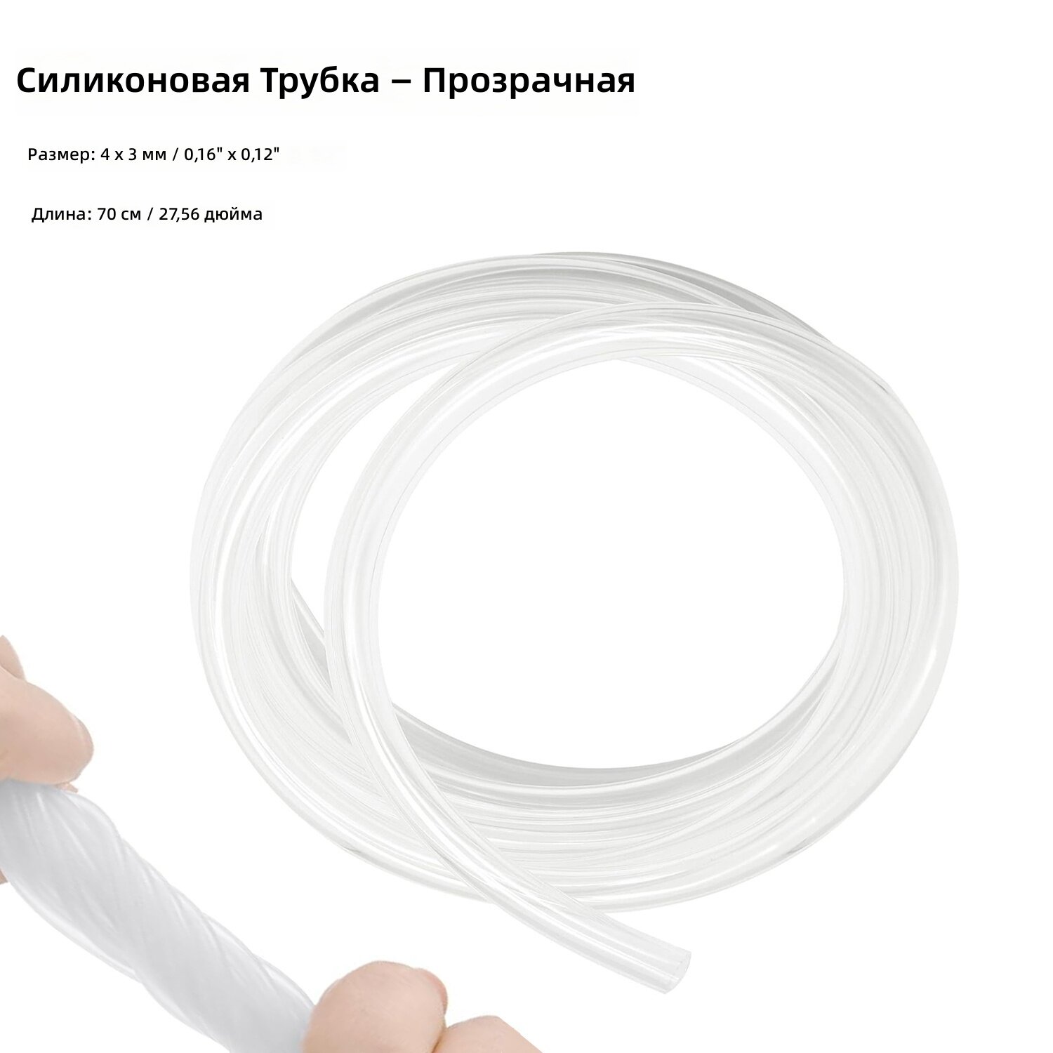 Силиконовые трубки, 3 шт, 4x3 мм, 27,56 дюйма, прозрачные, гибкие, для аквапоники, воздушного шланга и полива